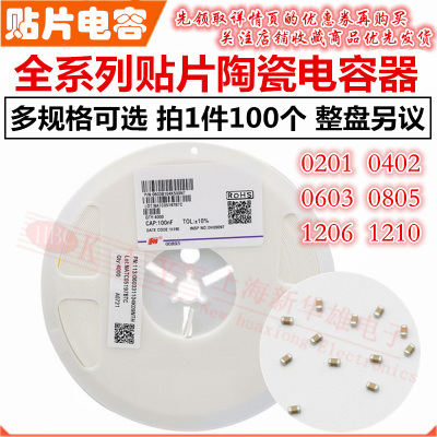 贴片陶瓷电容器 0402 0603 0805 1206 101 102 103 104/50V 100NF