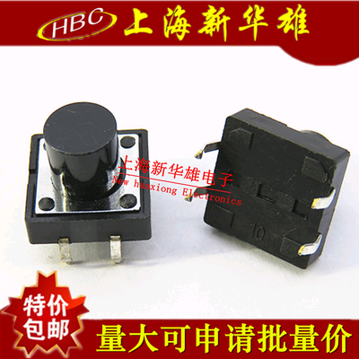 轻触开关 12X12X10mm 直插式微动 圆头 铜脚 4脚