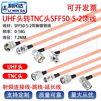 M/UHF公转TNC公母头 SFF-50-5-2铁氟龙双屏蔽高频耐高温测试线