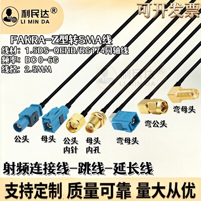 SMA公母转FAKRA-Z型GPS延长线