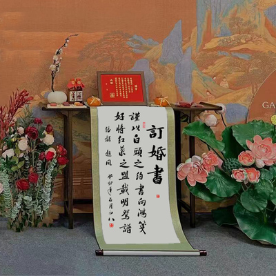 婚庆订婚宴挂画卷轴手写作品