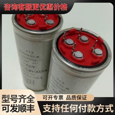 售前询价议价电容40V10000uF ，德国ROE可维修