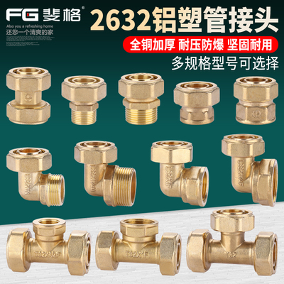 全铜2632铝塑管接头配件加厚防爆
