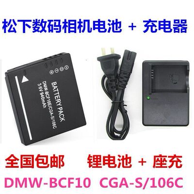松下相机BCF10电池CGA-S/106C FH1 FS15 FH3 F3 FX48 FS62 充电器