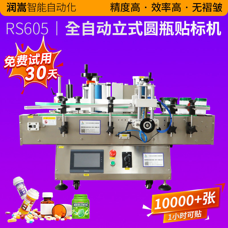 食品劲酒立式圆瓶贴标机 全自动圆瓶贴标机 塑料玻璃瓶标签机厂家