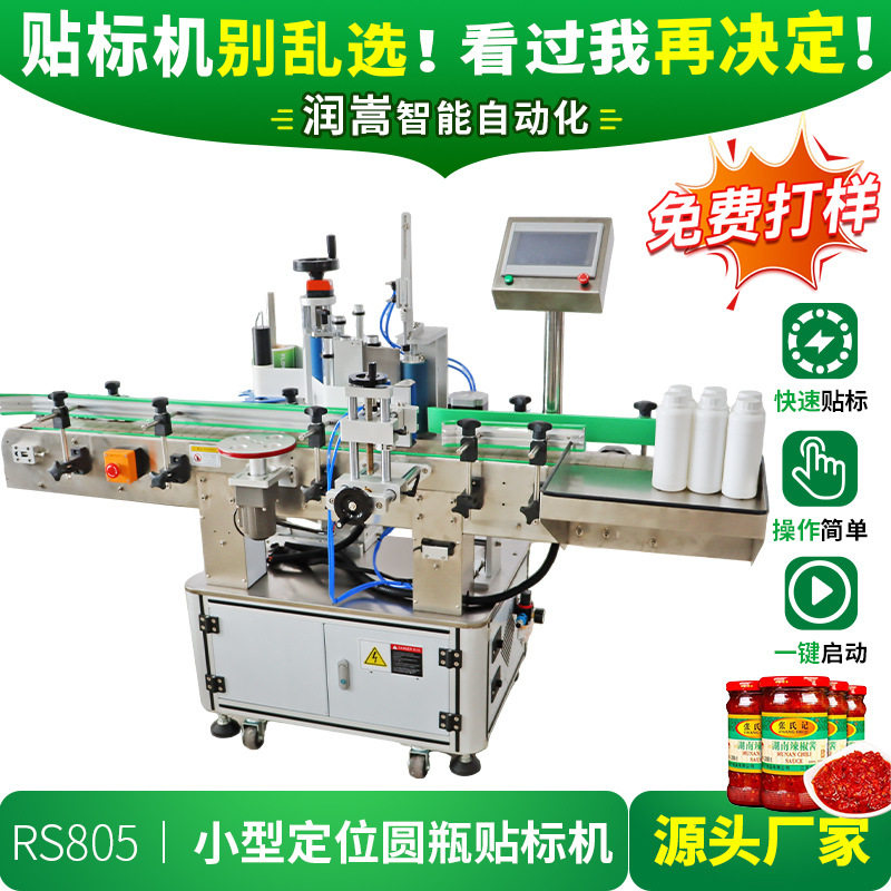 定制日化用品自动贴标机 油壶标签机 花露水全自动圆瓶贴标机