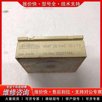 可维修SKIIP20NAC12IT2 SKIIP20NAC12IT议价