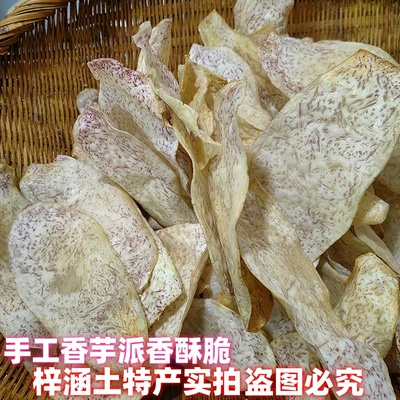 南雄特产小吃薄脆广东韶关香芋片
