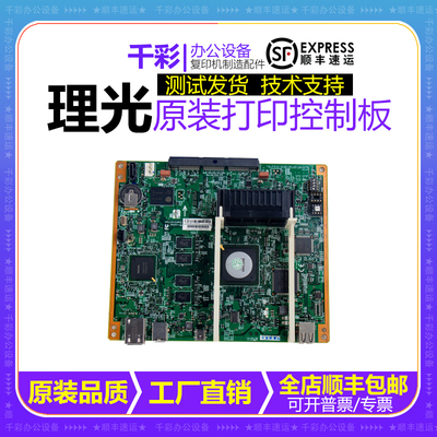 理光MP2554 3054 3554 4054 5054 6054SP打印控制板 主板 图像板