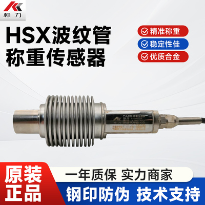 皮带秤称重感应器波纹管传感器
