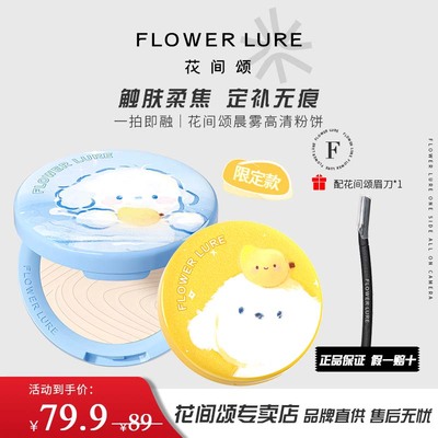 【金果果】【蓝果果】花间颂粉饼定妆控油持久补妆干油皮散粉限定