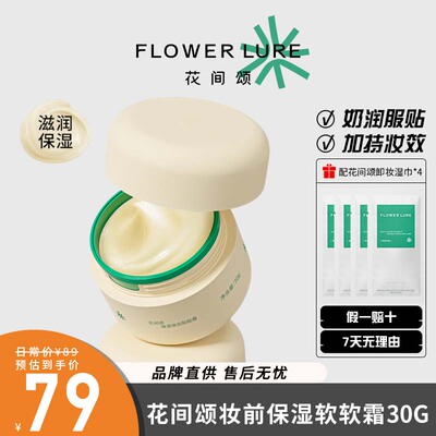 花间颂贴贴霜正装妆前乳保湿隔离霜养肤型隐毛孔干皮不卡粉水润