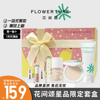 【礼盒装】花间颂粉饼草莓啵啵熊套盒全套彩妆套装化妆品一整套