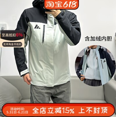 阿迪达斯男女可拆卸三合一户外登山加绒内胆连帽保暖外套JM9140