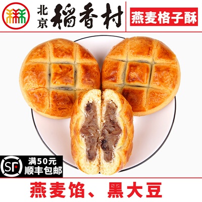 北京稻香村糕点心燕麦格子酥零食