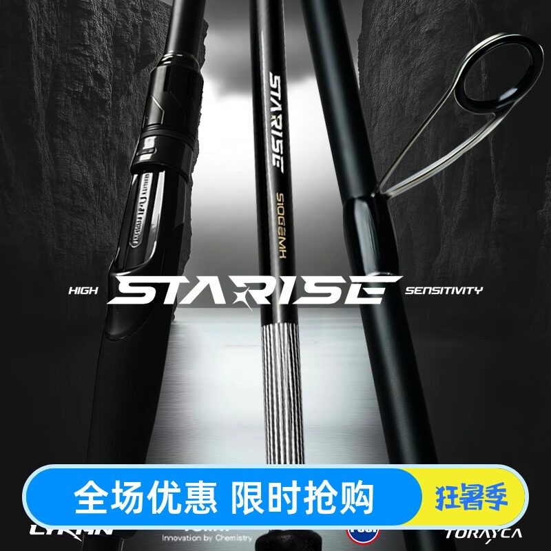 26款Lykan奈肯STARISE星崛远投路亚竿轻量超远投翘嘴海鲈路亚竿