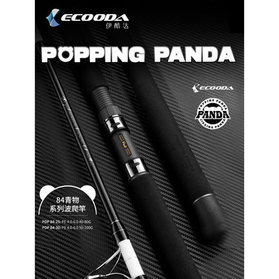 伊酷达PANDA84青物打牛波爬竿抛投鱼竿波爬竿钓鱼竿深海远投波扒
