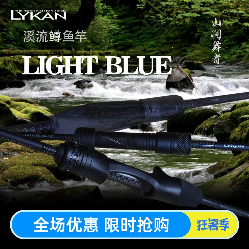 LYKAN奈肯浅蓝微物根钓溪流海岸根钓鲈鱼马口淡海水FUJI钛合金SIC