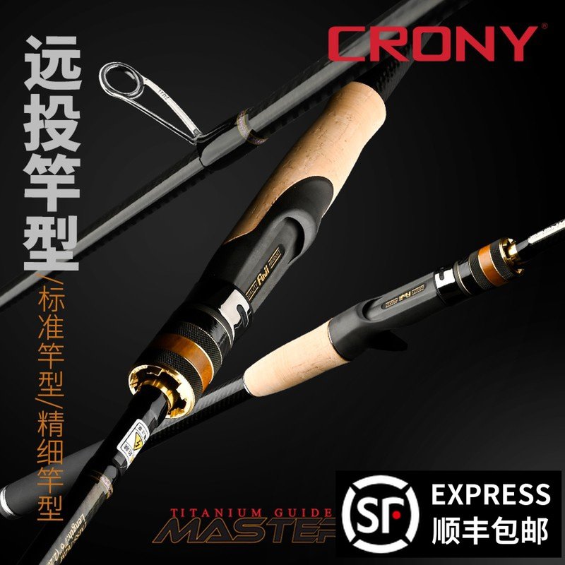 CRONY科尼新款大师典藏至尊路亚竿枪直柄鲈鱼鳜鱼翘嘴虫竿远投竿_虎窝淘