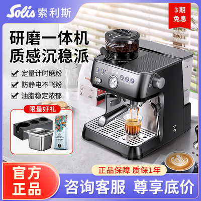 Solis/索利斯研磨一体意式咖啡机