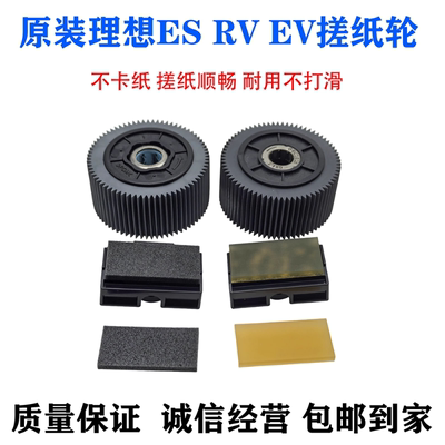 适用理想一体机RZ530 570 630 670 770 MZ970 SD5680 5630搓纸轮