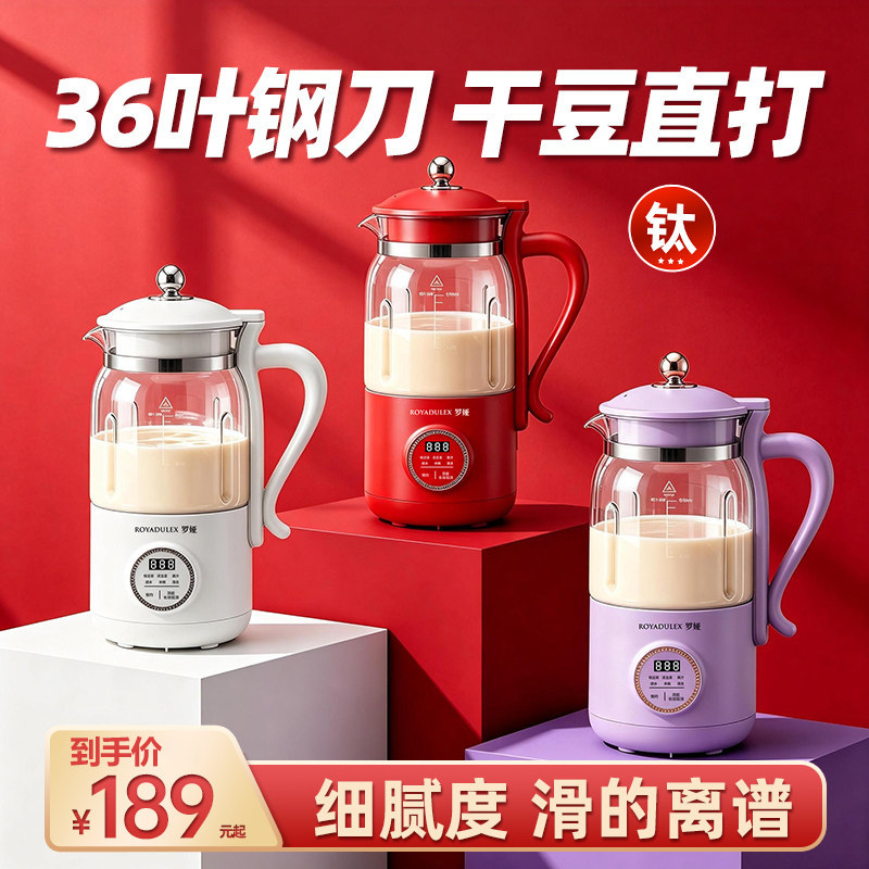 罗娅破壁机豆浆机36刀家用小型迷你全自动多功能免过滤无渣新款