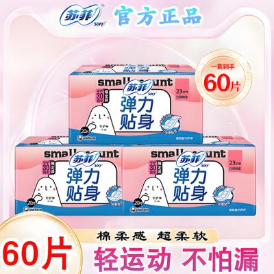 苏菲230mm日用柔棉感弹力贴身