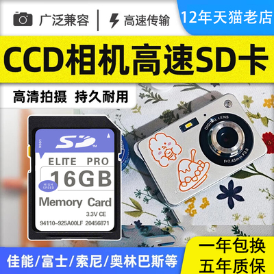 ccd老相机内存卡sd卡4G 8G 32g高速储存卡适用富士佳能尼康存储卡