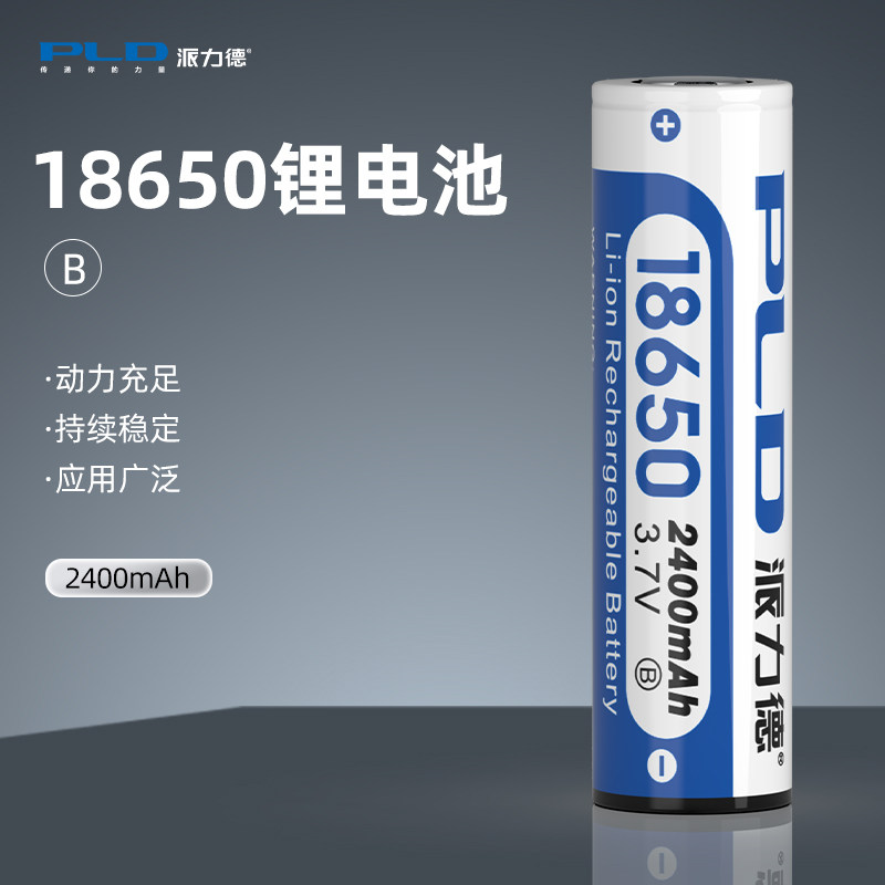 正品强光手电筒3.7V风扇头灯派力德锂电池18650可循环充电式电池