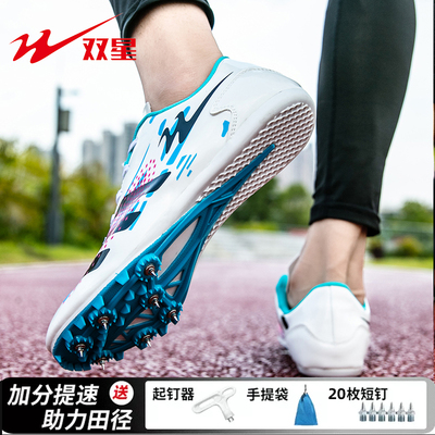 中考比赛跳远跑鞋双星
