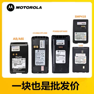 摩托罗拉 威泰克斯对讲机大容量锂电池V318V168V8A8A8ISMP418V28