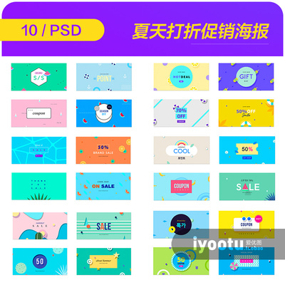 时尚彩色夏天打折促销淘宝店铺装修海报广告图矢量设计素材952906