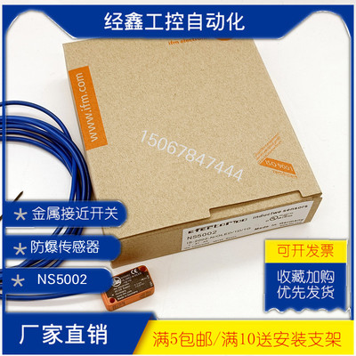 易福门防爆传感器NE NF NG NI5001 5002 501A 500A苯胺型接近开关