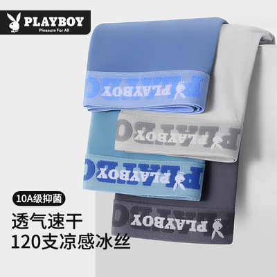 花花公子男士内裤冰丝无痕短裤