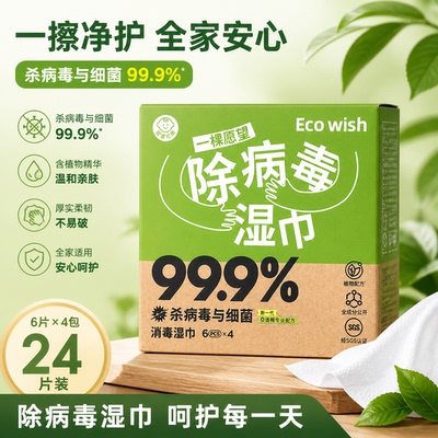 99.9%除病毒湿巾0酒精母婴用