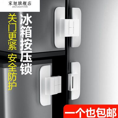 冰箱门固定扣闭门器免打孔自粘式按扣安全锁告别关门不严防开卡扣