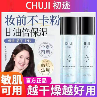 正品甘油 护肤补水保湿控油妆前不卡粉防干裂保湿脸部维E护肤