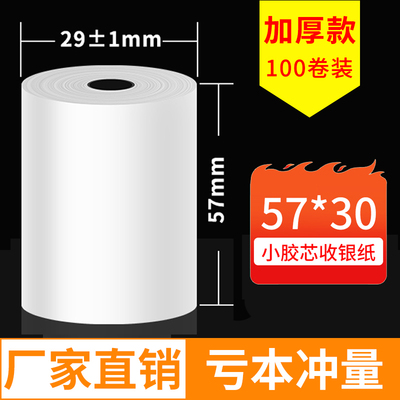 鸿兴永利小票纸收银纸票据