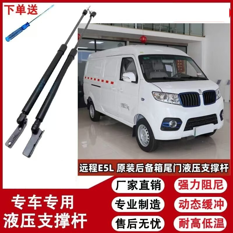 适配远程E5L后备箱液压支撑杆 尾门顶杆 伸缩杆升降杆行李箱拉杆