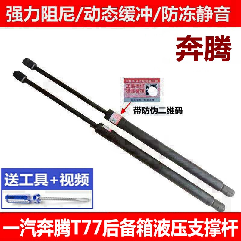 适配一汽奔腾T77尾门支撑杆 后备箱液压杆行李箱伸缩顶杆 气动杆