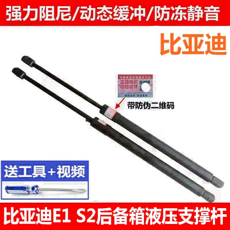 适用于比亚迪E1 S2后门支撑杆 后备箱液压杆 尾门拉杆背门顶杆件