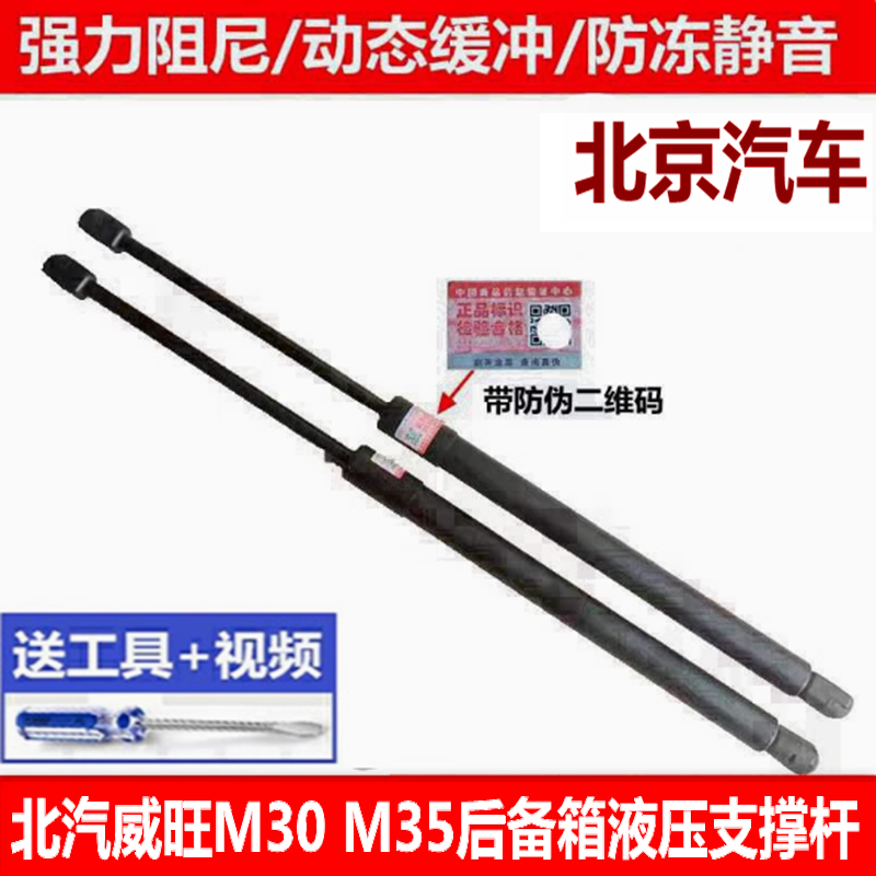 适配北汽威旺M30 M35后备箱液压杆尾门支撑杆后门伸缩杆气动顶杆