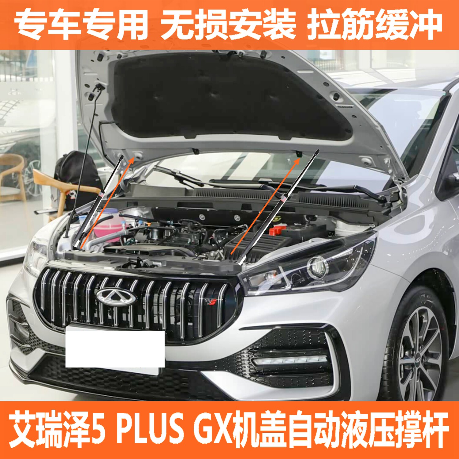 适用奇瑞艾瑞泽5 PLUS GX前机盖液压支撑杆 引擎机盖改装顶杆配件