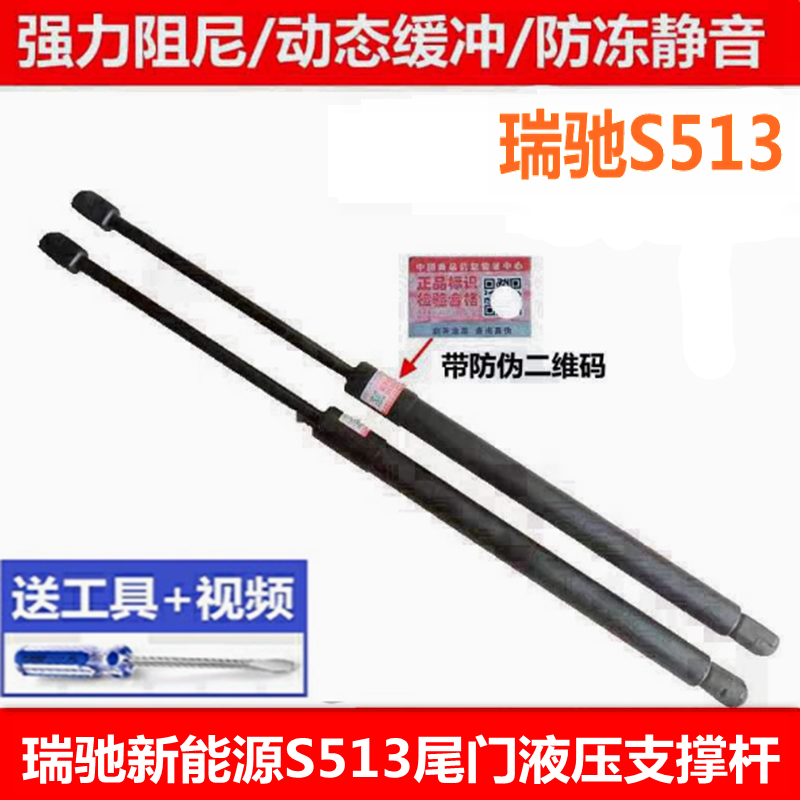 适用于瑞驰新能源S513后门支撑杆 后备箱液压杆 尾门伸缩杆顶杆件