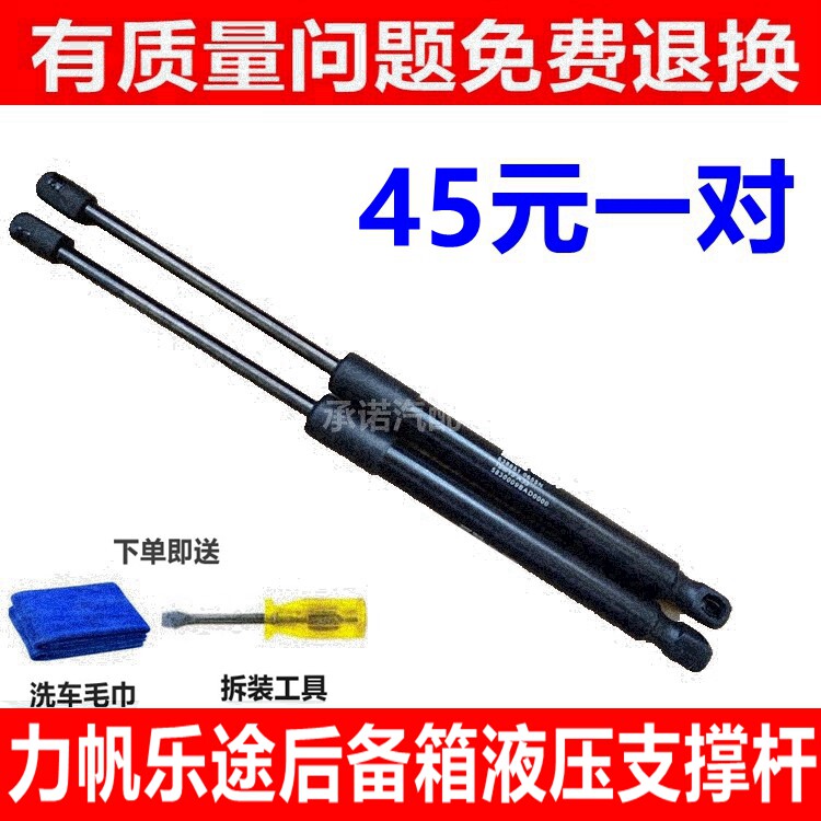 适用于力帆乐途后备箱支撑杆后门液压杆尾门气动杆行李箱顶杆配件