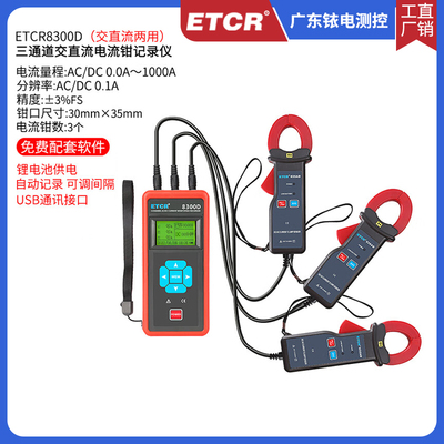 三通道交/直流电流记录仪