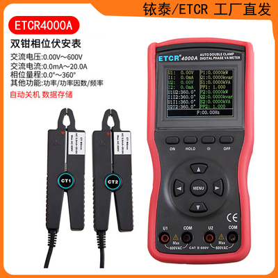 ETCR4000A双钳相位伏安表