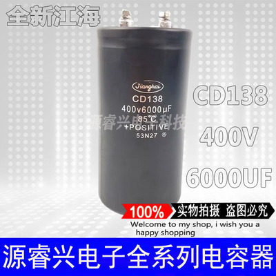 CD138 400V6000UF全新原装江海变频器逆变器螺栓直流铝电解电容