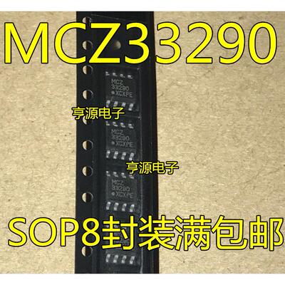 全新 MC33290 MCZ33290 MCZ33290EFR2 贴片SOP8 可直拍