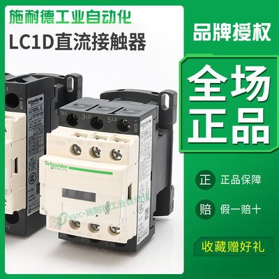 施耐德直流接触器LC1D09BDC线圈电压24V电流9A小型DC220/110V电梯